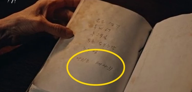 How a shaman made the "evil spirit" possessed by Kim Tae Ri in ...
