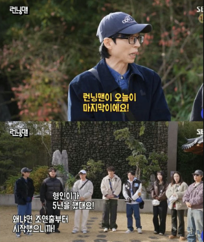 Yoo Jae-suk Bids Farewell to Running Man's Two Key Figures, Leaving ...