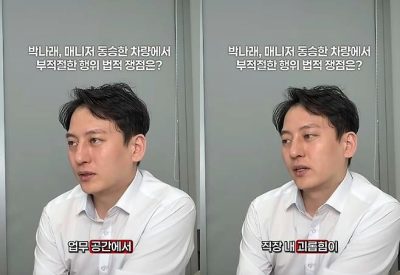 Park Na Rae Controversy Grows as Lawyer Says Alleged 19+ Conduct Could ...