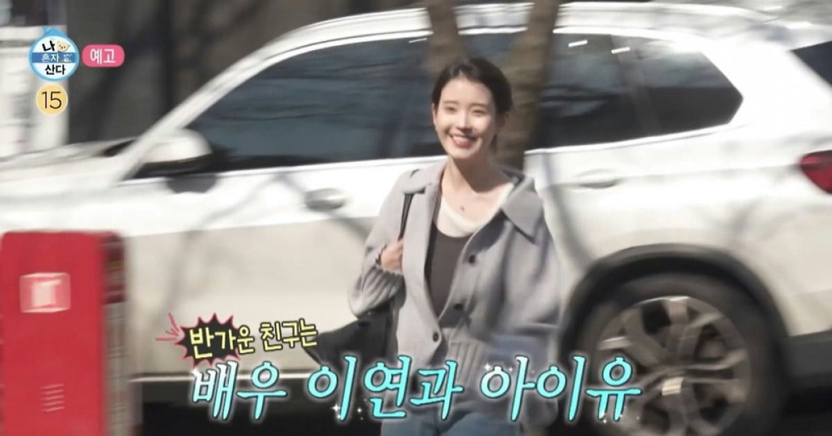 IU Confirmed for "I Live Alone," Enjoys Spring Date with Yoo Su Bin ...